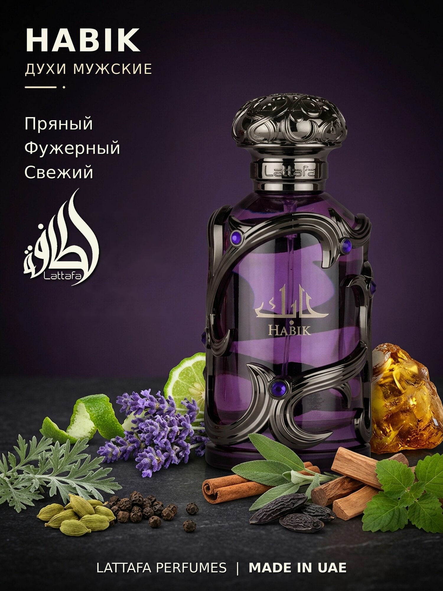 Арабские духи Lattafa Habik For Men - 100 мл