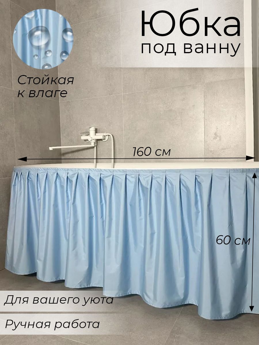 160х60 Экран под ванну тканевый, цвет голубой