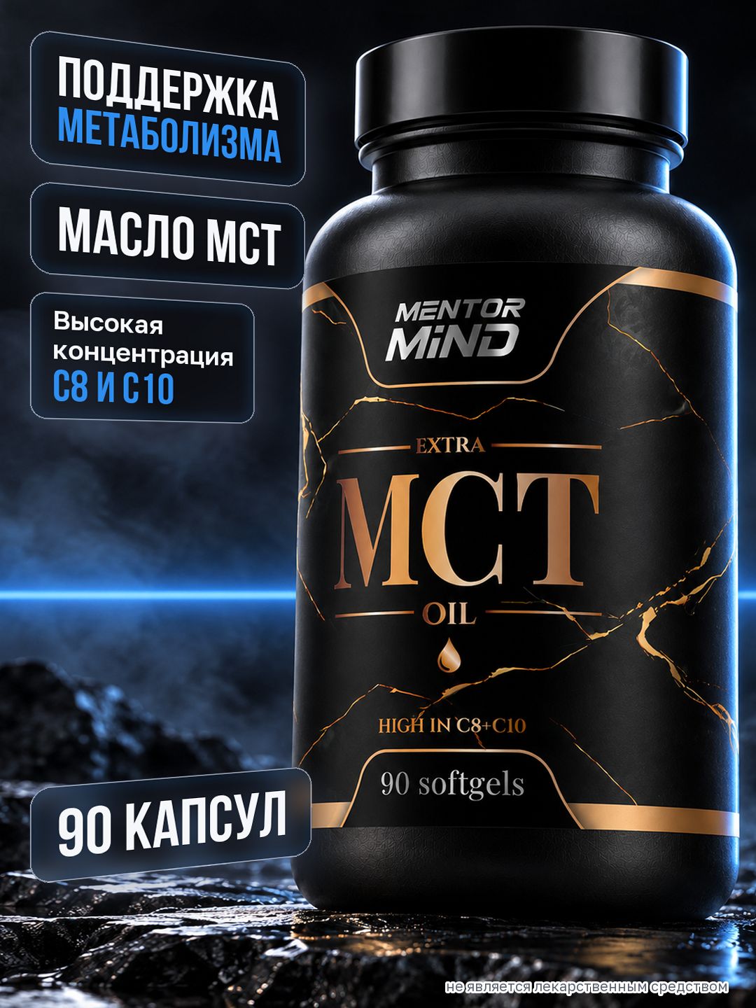 МСТ масло ( MCT OIL), 90 софтгеля