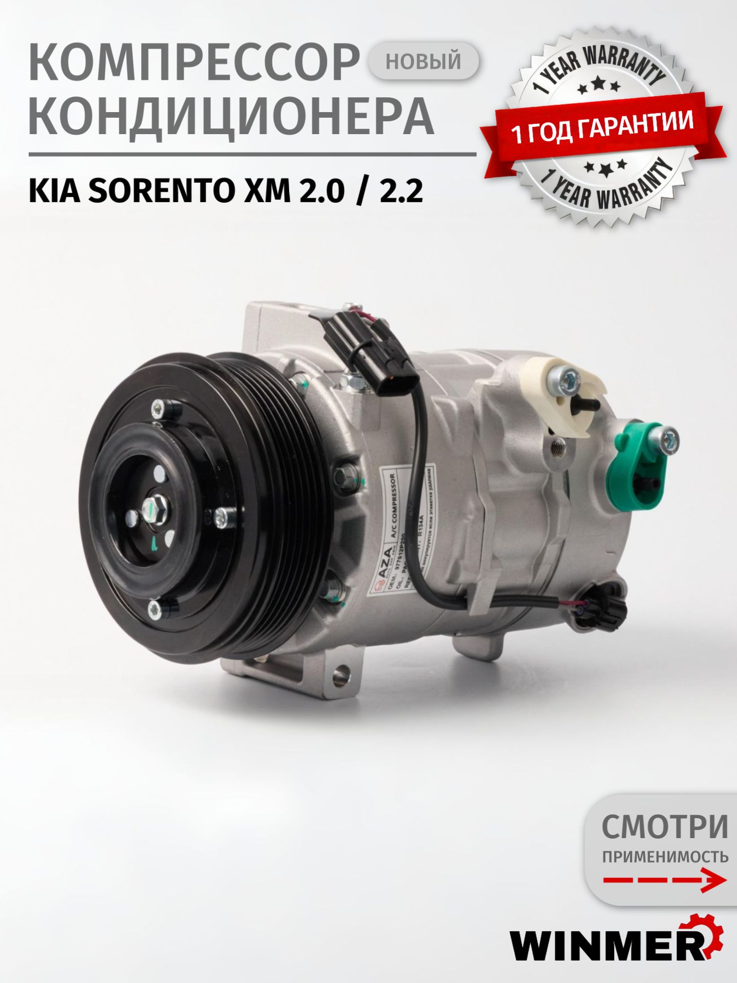 Компрессор кондиционера Kia Sorento XM 2.0/2.2 CRDi (12-) Киа Соренто, новый