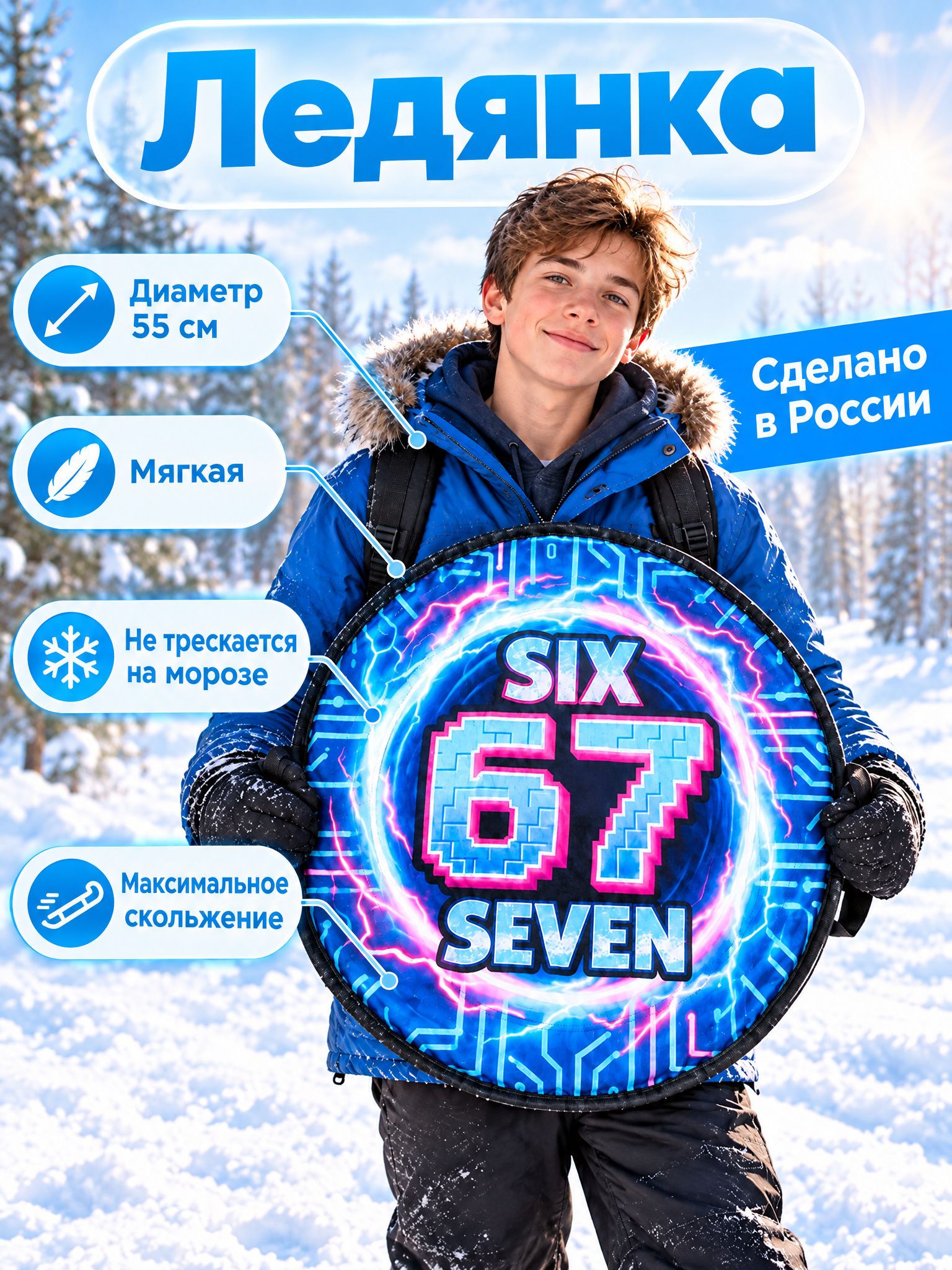 Ледянка SIX SEVEN 55 см
