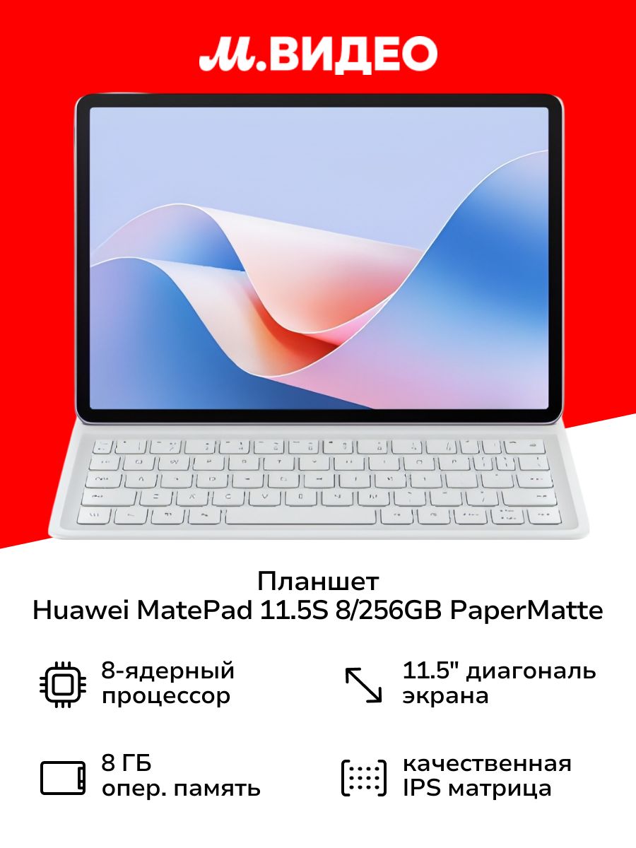 Планшет HUAWEI MatePad 11.5S (2024) 8/256GB Wi-Fi PM Kb Violet