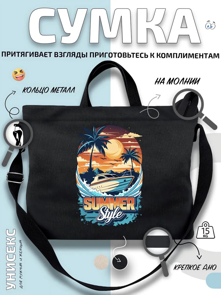 Сумка шоппер  Летний Summer Style пляж