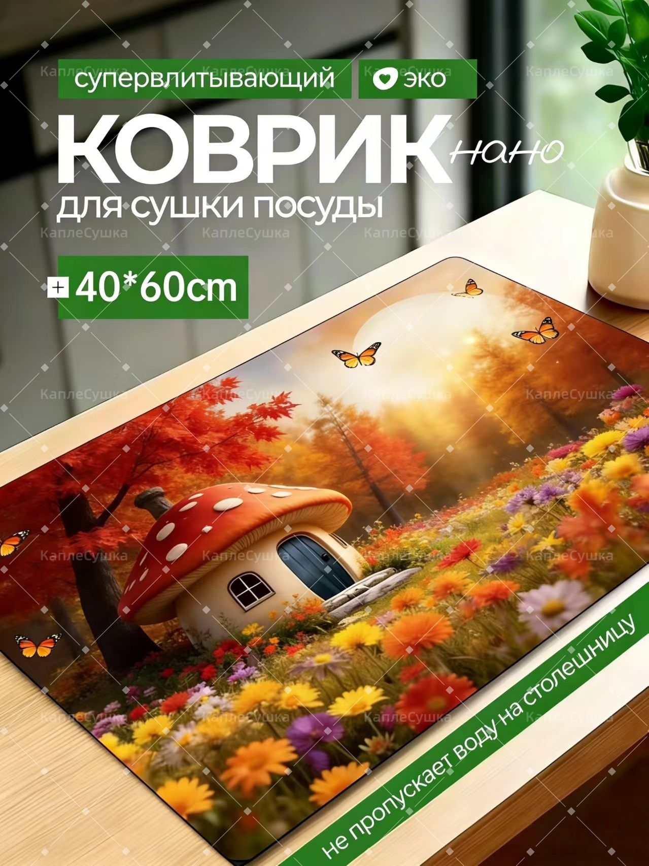 Коврик для сушки посуды 40 см x 60 см 1 шт диатомовый ил светло-бежевый