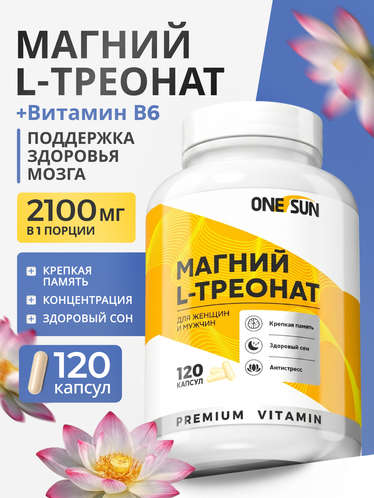 Магний треонат magnesium threonate с витамином В6 для нервной системы, 120 капсул