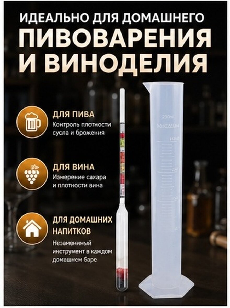 Набор Для Приготовления Вина Гидрометр Банка Для Тестирования 1 Шт 29 5X7 2Cm