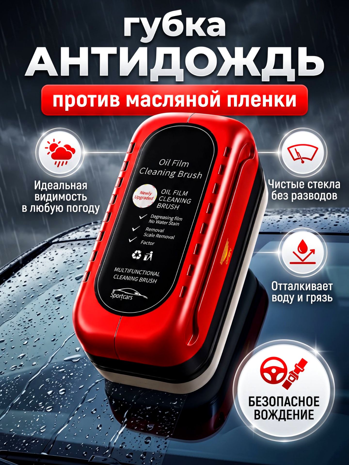 Антидождь, губка антидождь для авто водоотталкивающее средство для стекол, зеркал и фар, аппликатор антитуман, готовый раствор/Стеклоомыватель