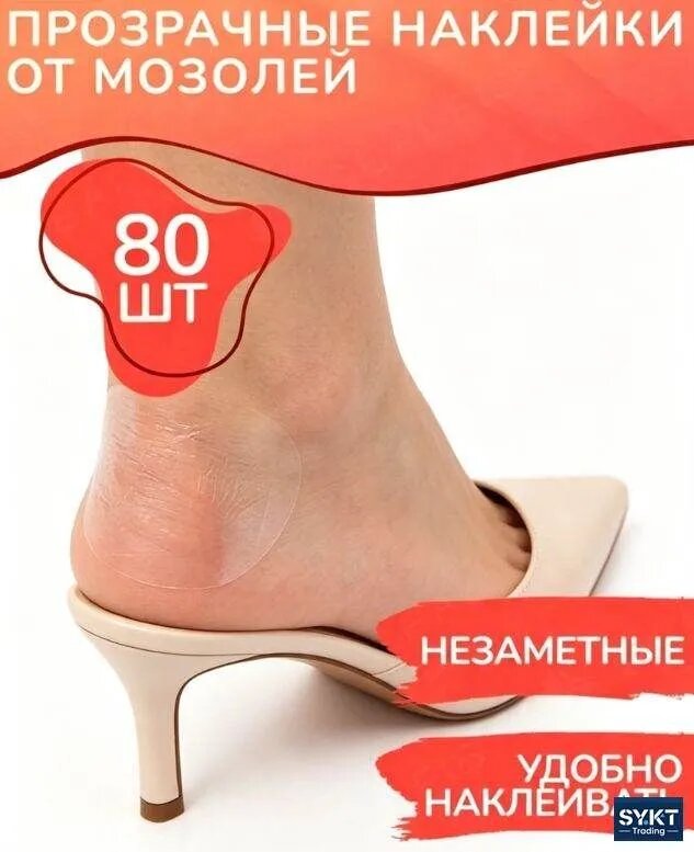 Лейкопластырь прозрачный от мозолей, Стик от мозолей, 80 штук