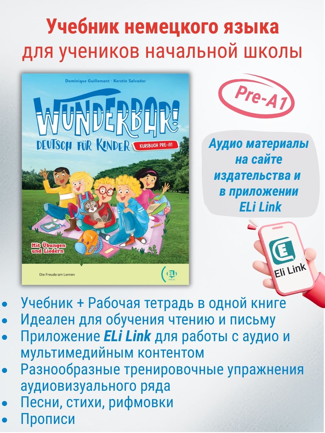 Wunderbar! (Pre-A1) Kursbuch / Учебник немецкого языка