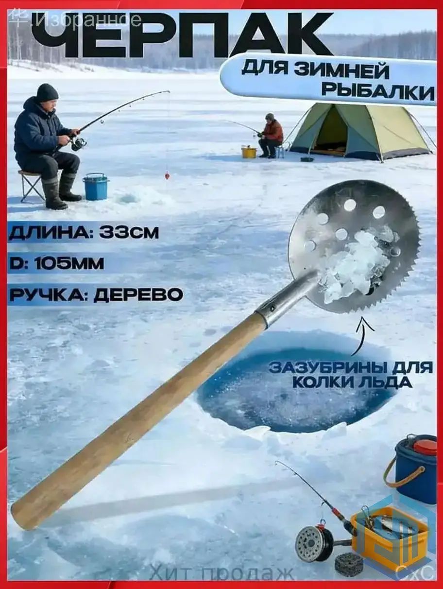 Подсачек