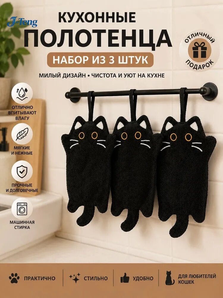 Полотенце кухонное 19x30 3 шт шенилловая фактура корал-флис черный