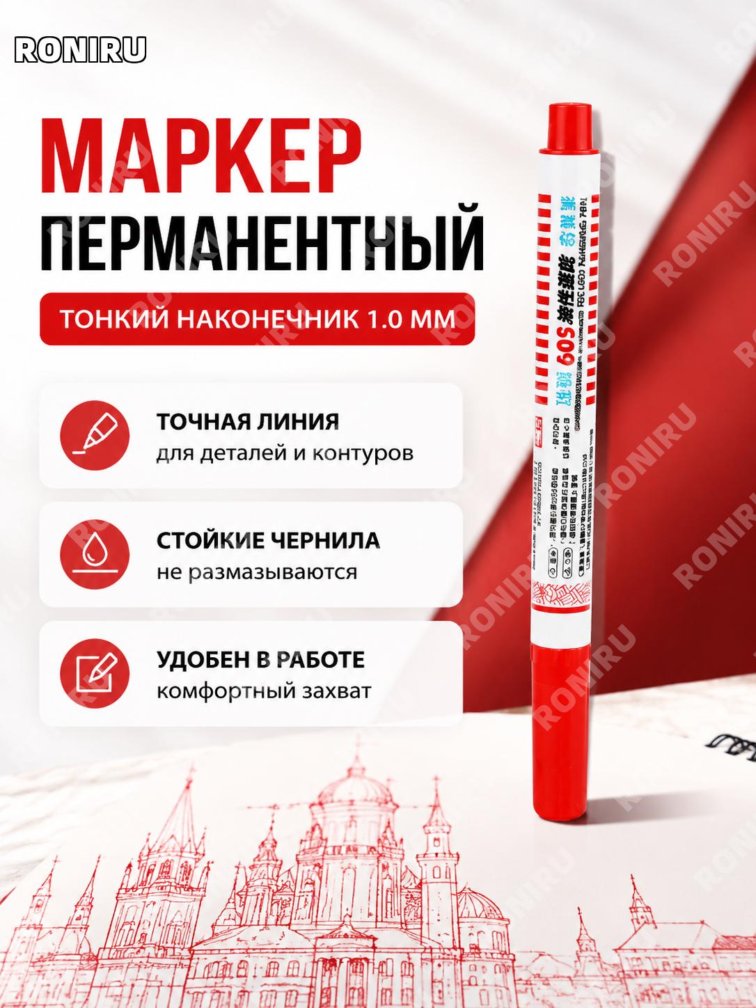 Маркеры-ручки Lion 605 красные 1,0 мм, тонкий наконечник, масляный перманентный маркер для рисования для офиса