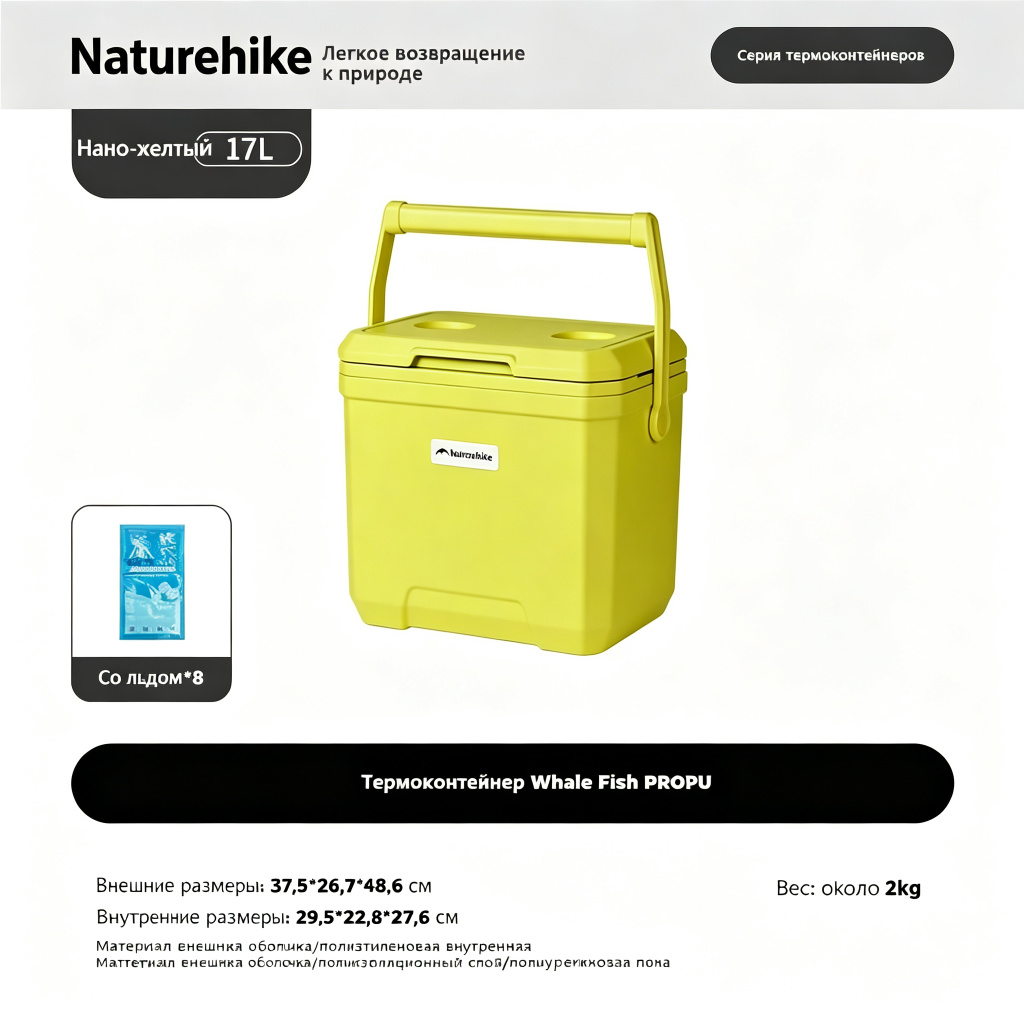Naturehike Термоконтейнер Naturehike 17 л, холодильный ящик для кемпинга CNK2650CF012