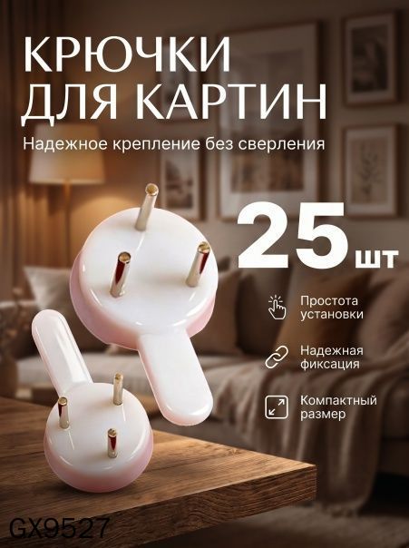 Крепление для картин, 25 шт