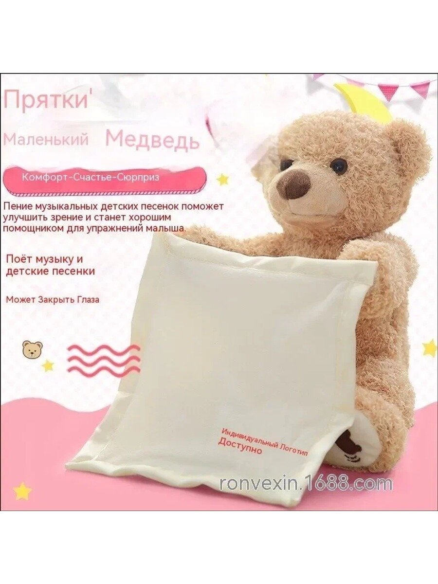 Интерактивная мягкая игрушка медведь «Ку-ку» с музыкальными детскими песнями, бежевая