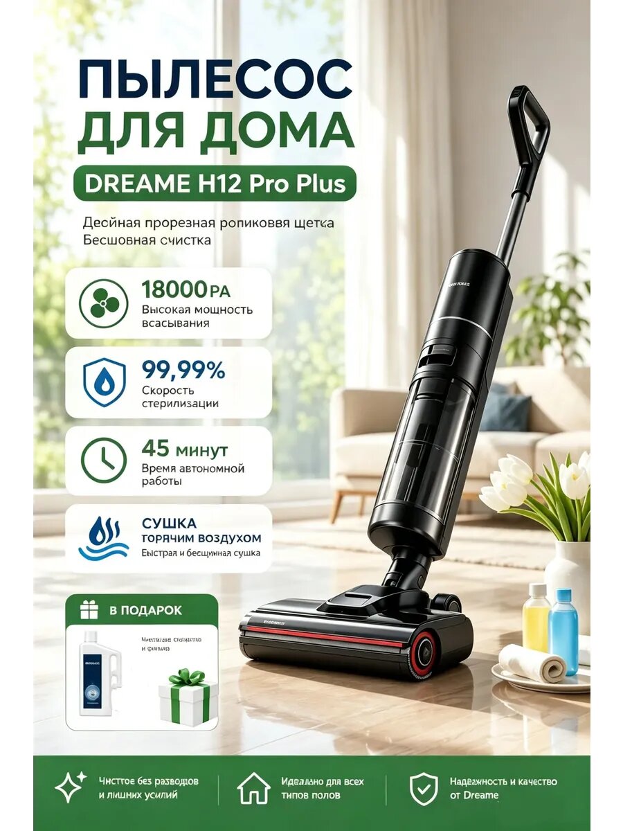 Беспроводной моющий пылесосВлажная Dreame H12 Pro, черный