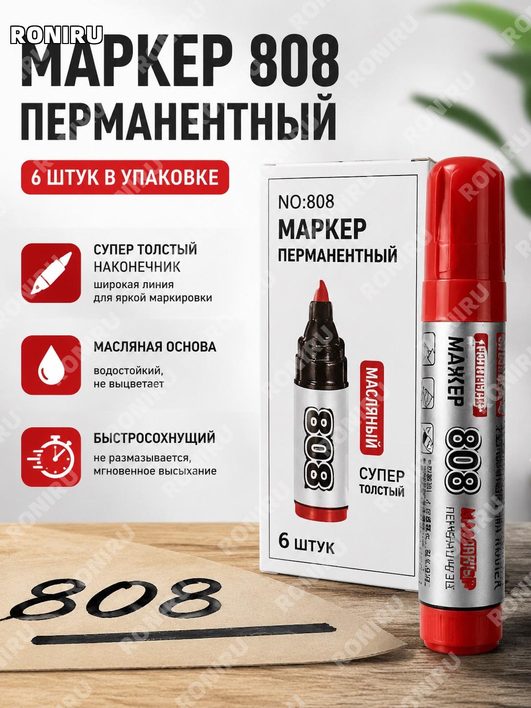 Маркеры сверхтолстые 6 шт в коробке красные, набор толстых маркеров для письма, заметок, работы и творчества дома