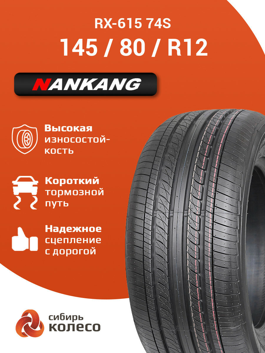 145/80R12 Nankang RX-615 74S