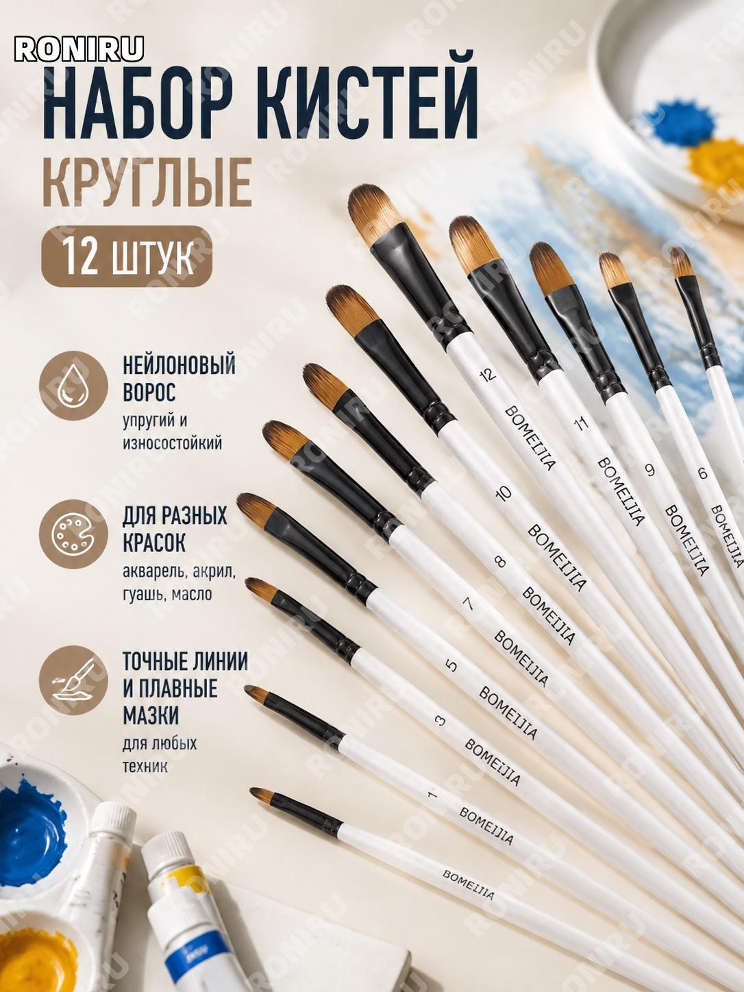 Кисть для рисования BG-1286 круглая модель, деревянная художественная кисть для творчества и работы с красками