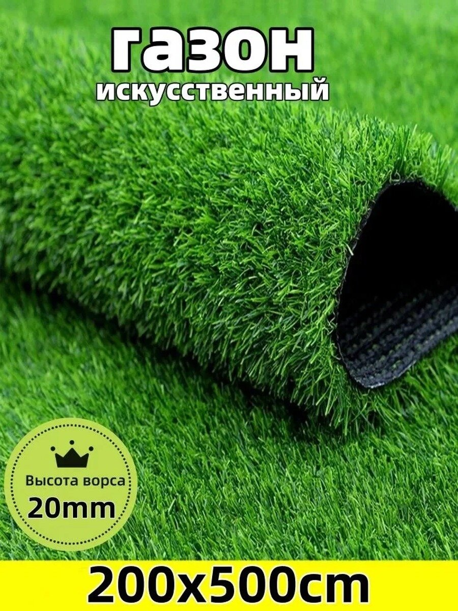 Искусственный газон 5х2 м, высота ворса 20 мм, темно-зеленый и салатовый, 1 шт