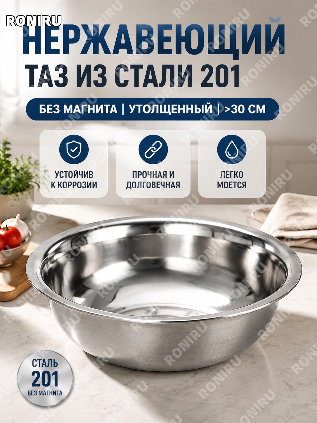 Миска из нержавеющей стали с магнитом 410 >28 см для кухни, глубокий таз для мытья овощей и замешивания теста дома