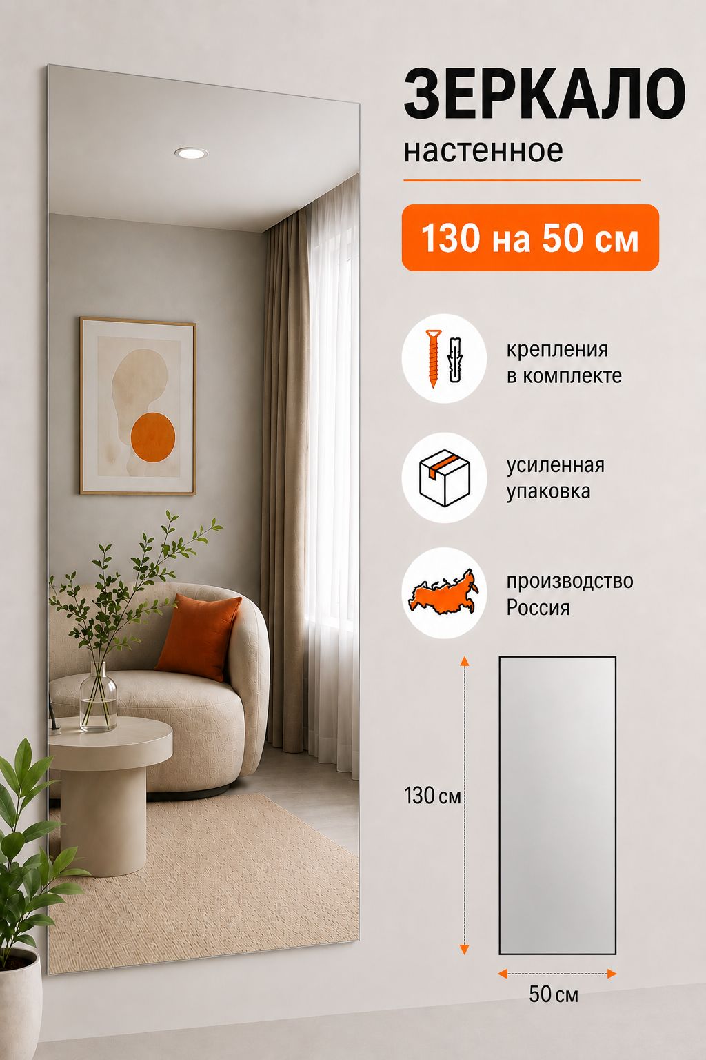 Зеркало настенное, прямоугольное, для прихожей 130х50 см без рамы