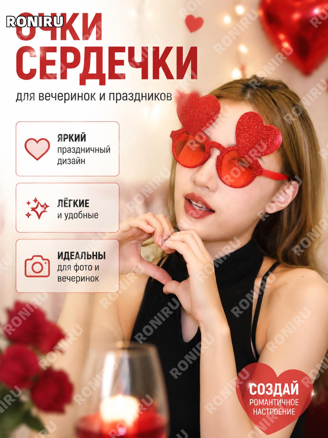 Круглые очки в форме красного сердца с золотым блеском ABS для вечеринок, романтики, праздников и фотосессий декор