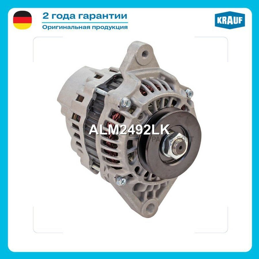 Генератор от официального дистрибьютора, KRAUF, артикул ALM2492LK