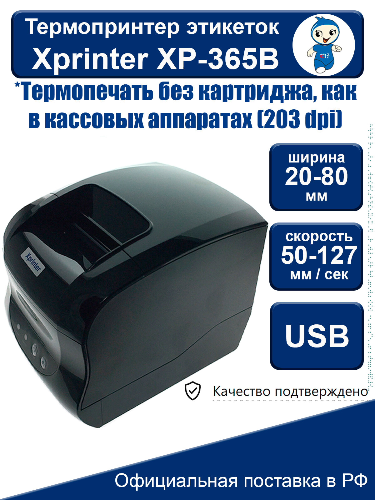 Термопринтер этикеток Xprinter XP-365B USB