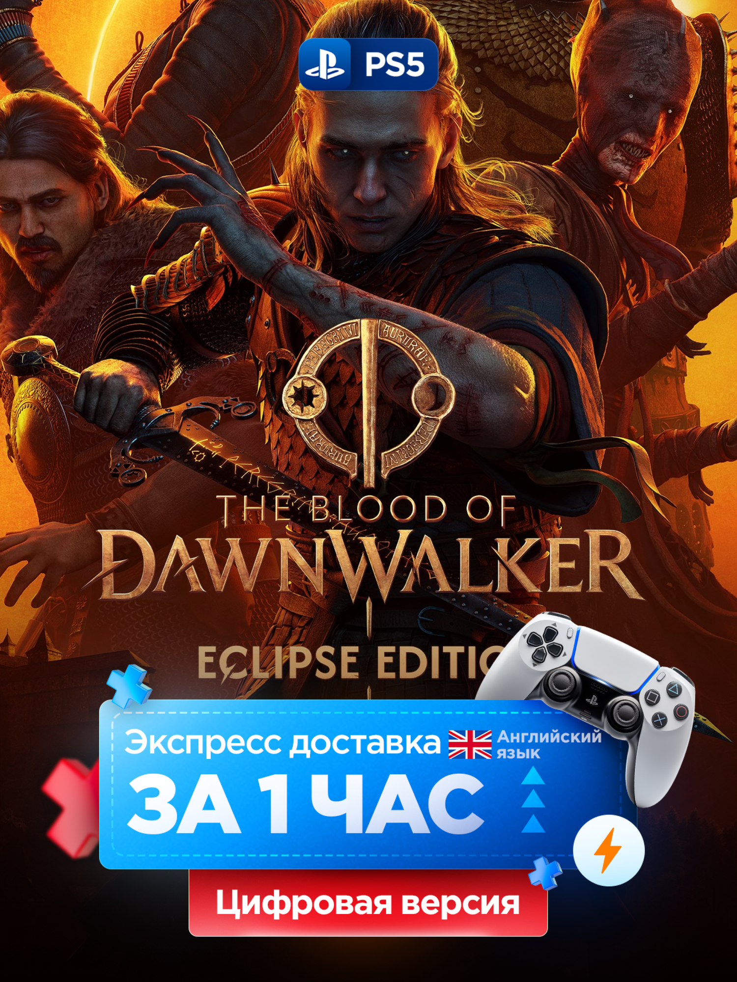 Игра The Blood of Dawnwalker - Eclipse Edition для PlayStation 5 | Английский язык | PS5