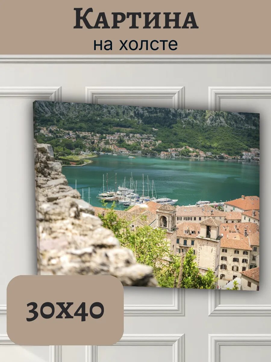 Картина Черногория Montenegro 30x40 которский залив