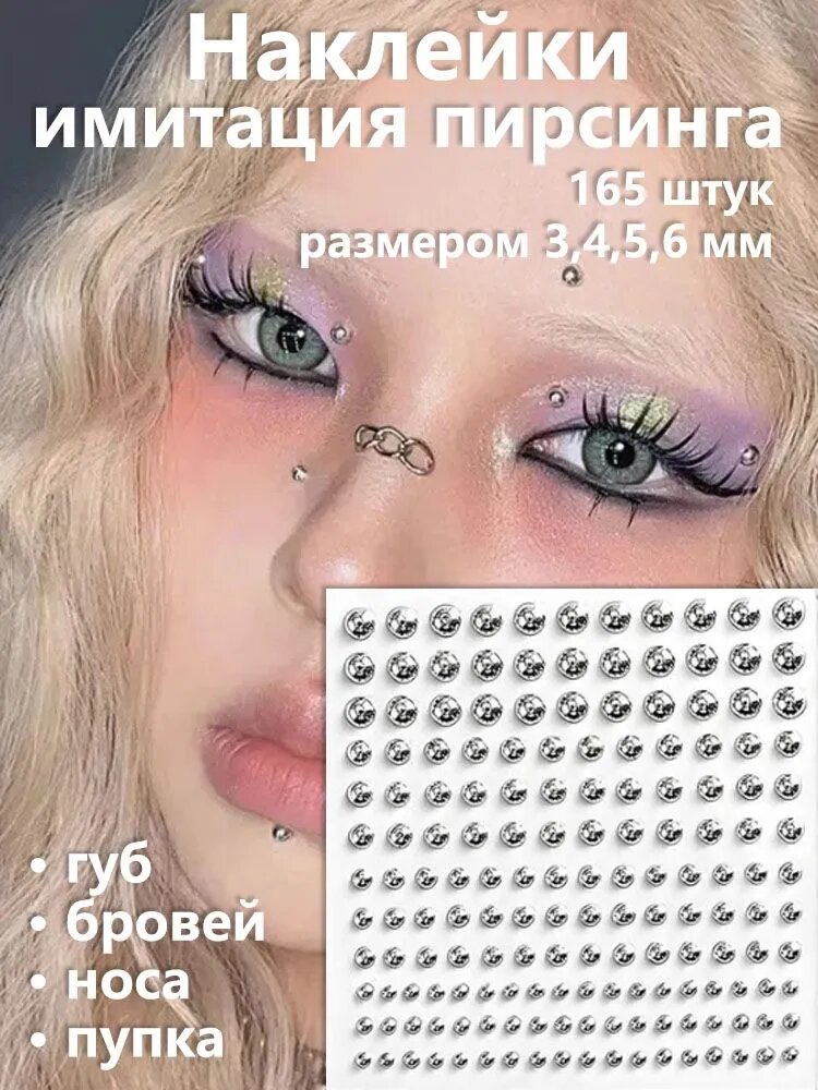 Клипса для имитации пирсинга