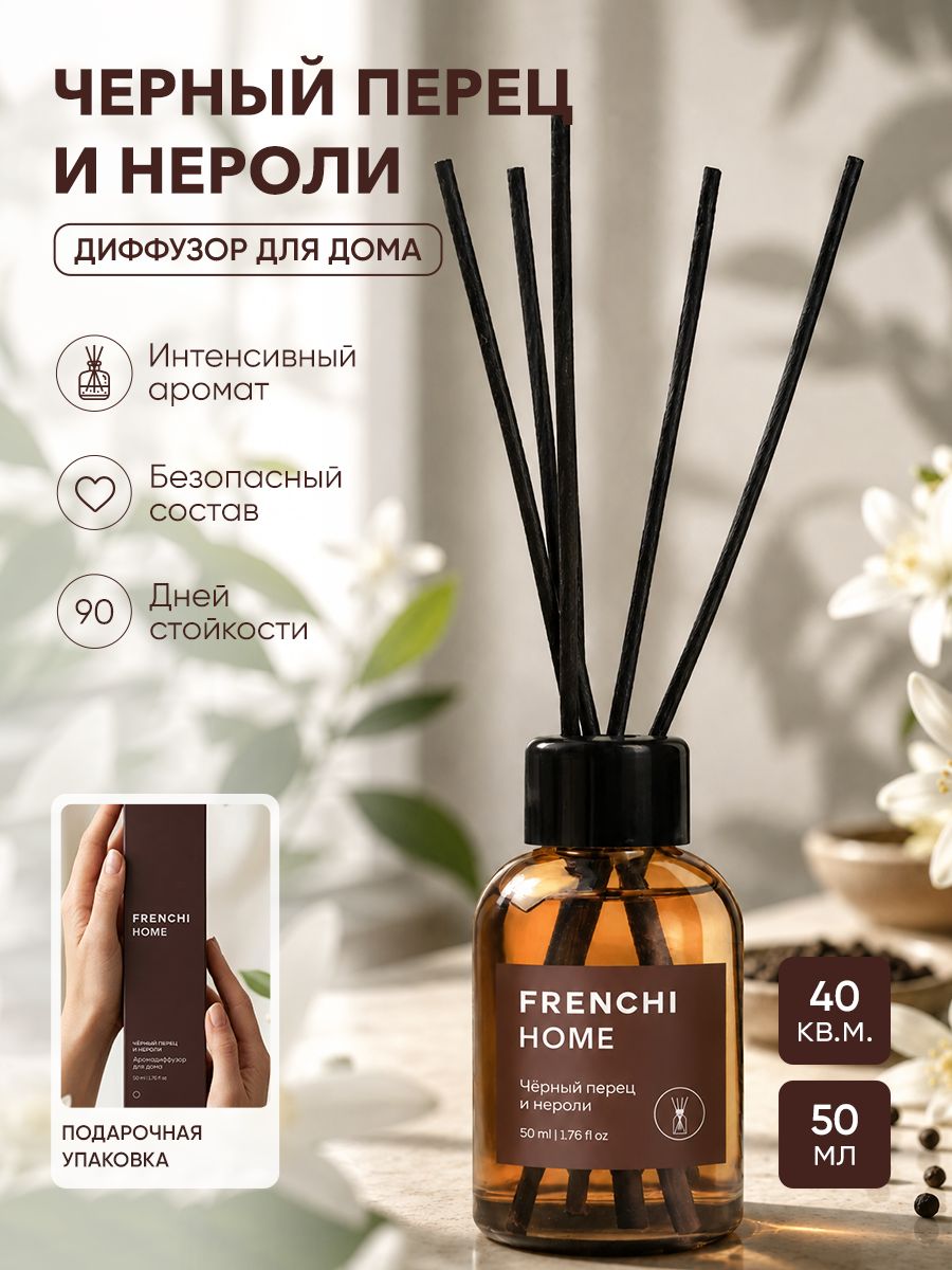 Диффузор для дома с палочками Чёрный перец и нероли ароматизатор, 50 мл
