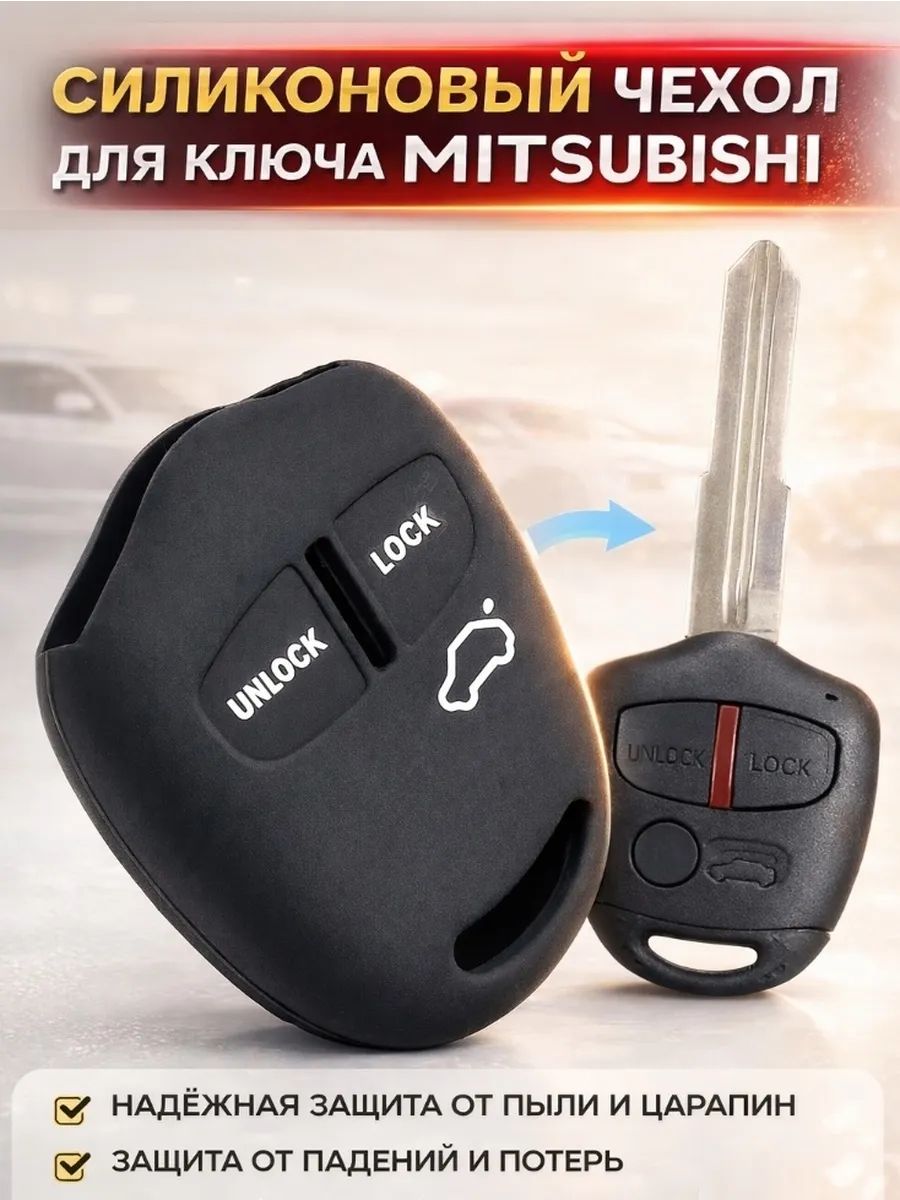 Чехол для ключа Mitsubishi Lancer, Pajero, L200