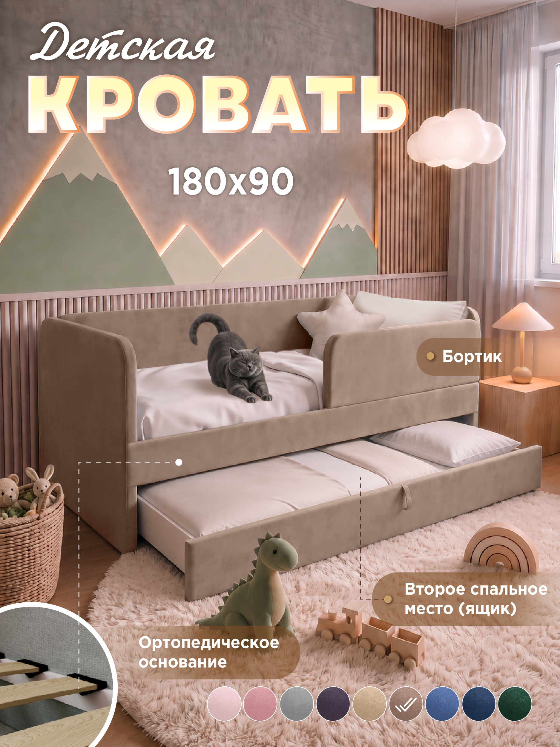 Детский диван-кровать 180*90 с ящиком и бортиком, Малика капучино