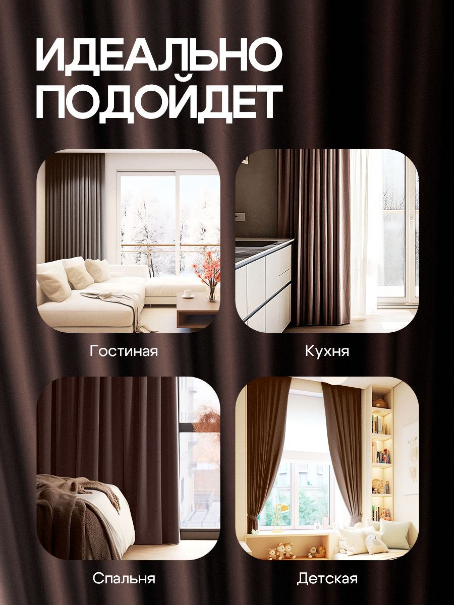 Комплект штор блэкаут Коричневый 260х400 / Блекаут шторы Тюльмания высота 260 ширина 400 для комнаты или спальни, гостиной или детской