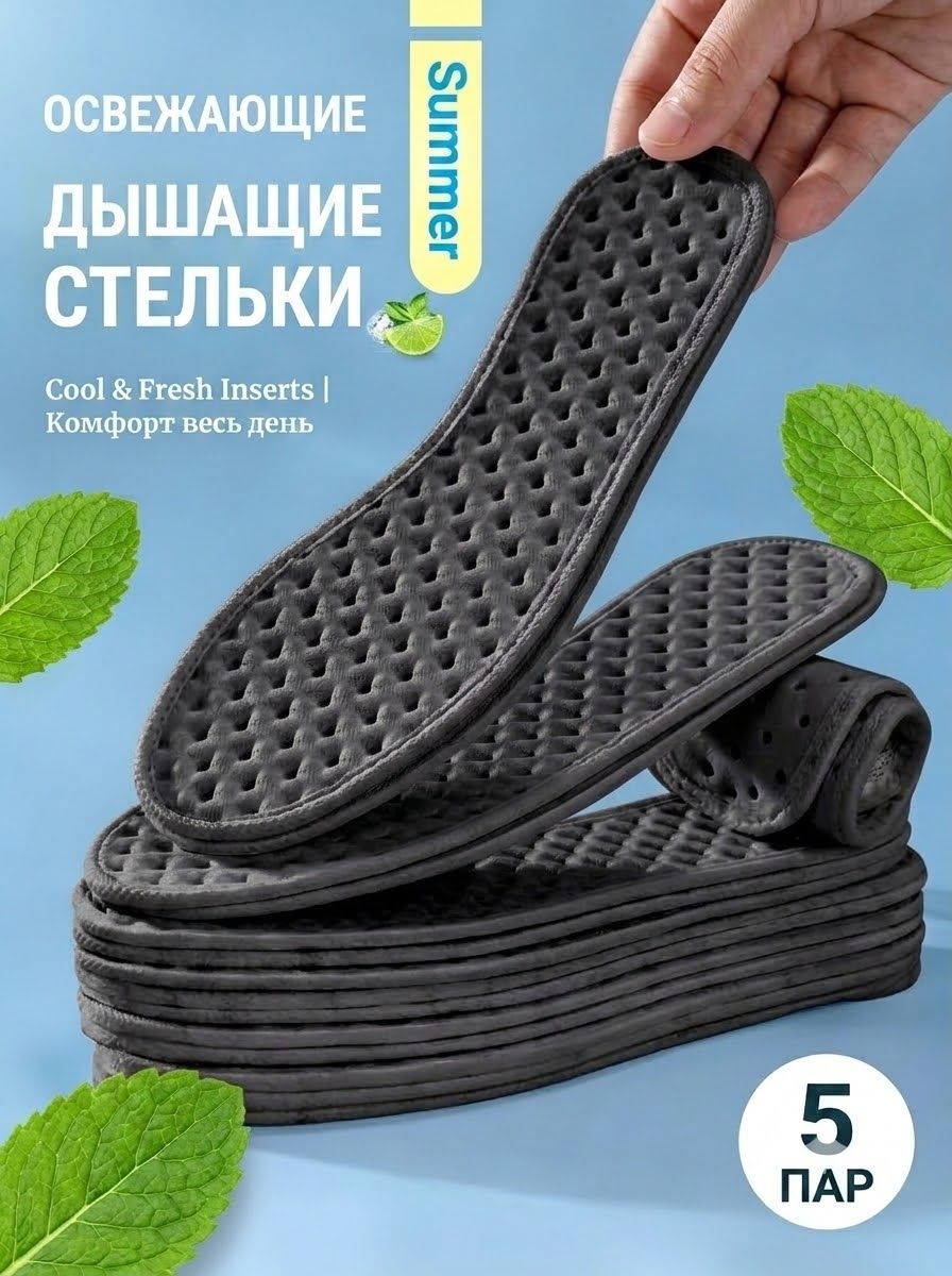 Стельки для обуви 5 шт