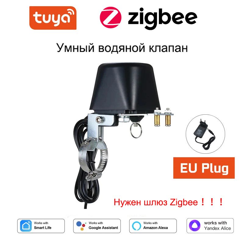 Умный привод Zigbee Tuya на кран для перекрытия воды или газа с Алисой. Электропривод для умного дома.