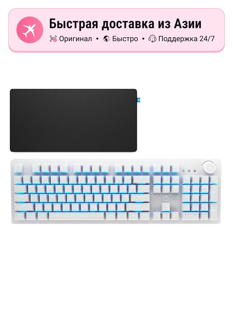 Комплект клавиатуры и мыши HP K10G Ice Blu-ray + HP Original Mouse Pad, белый, 5808584