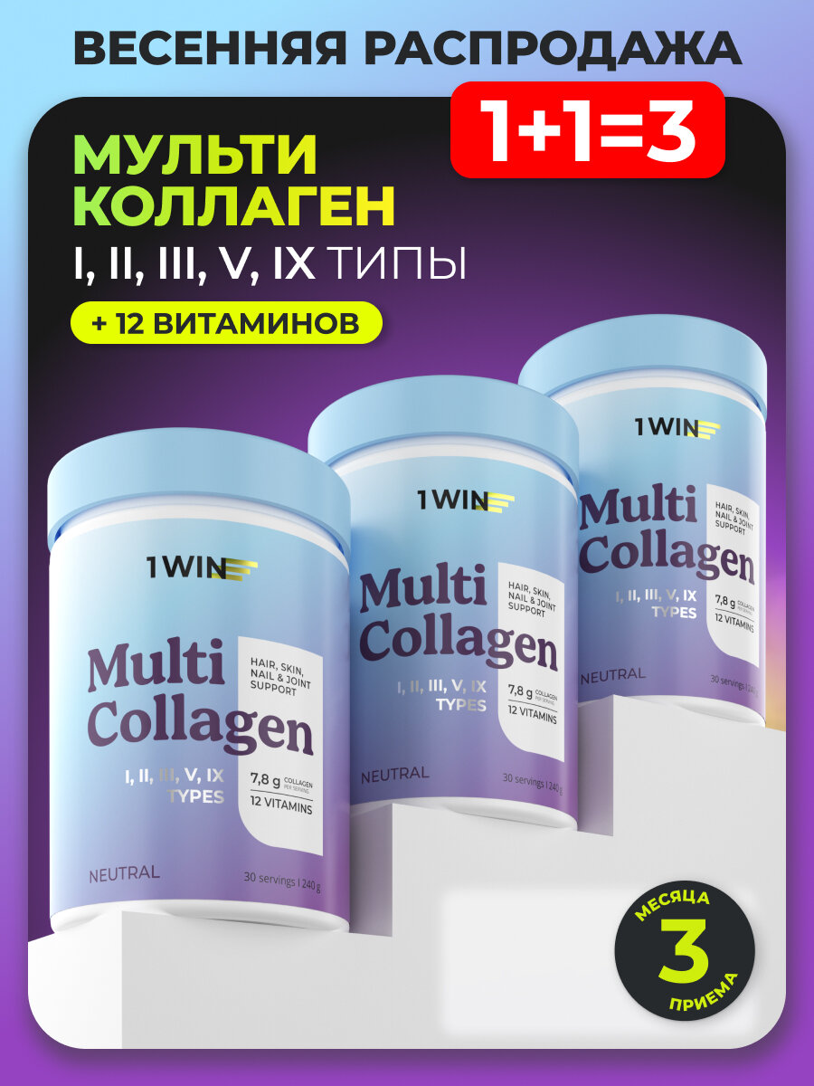 Мульти коллаген набор из 3-х шт, порошок 1, 2, 3, 5, 9 тип, витамины для суставов, связок и кожи, вкус нейтральный
