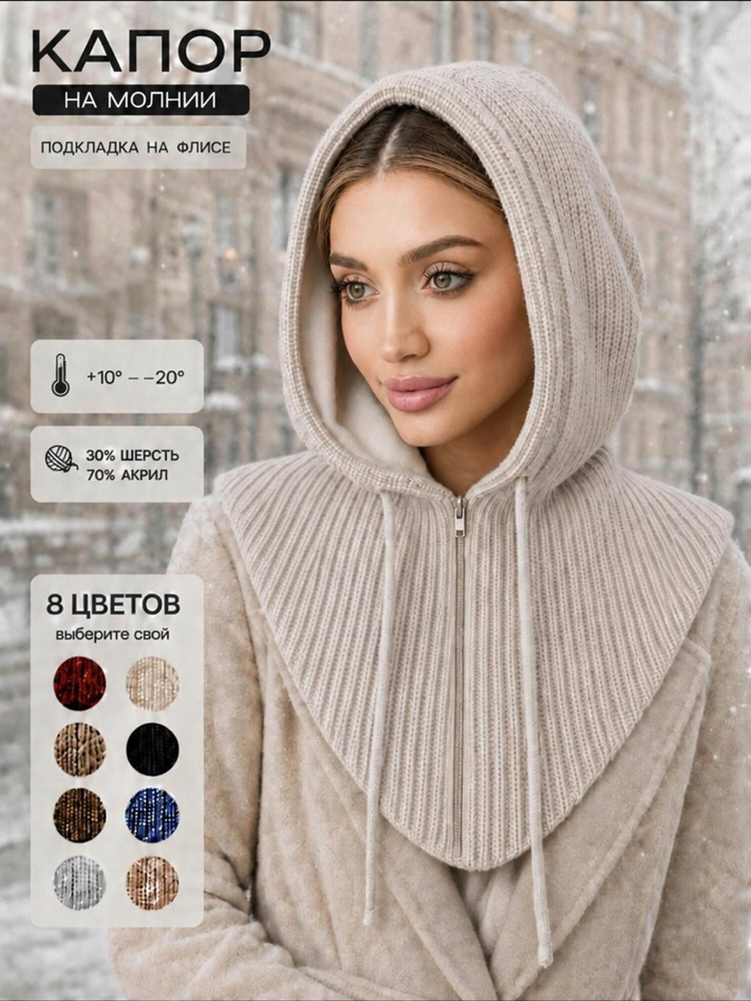 Капор  Базовая коллекция для женщин