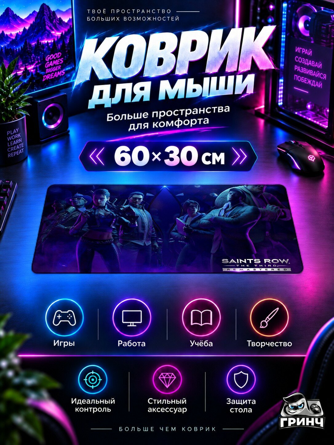 Игровой коврик для мыши и клавиатуры Saints Row / Сэйнтс Роу — Saints Row The Third Remastered 60х40 см XL