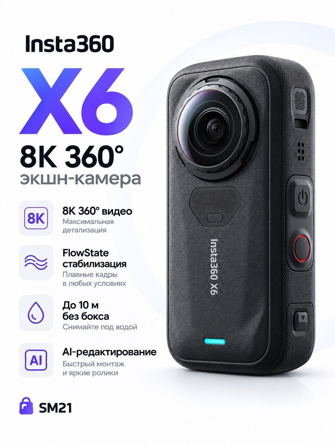 Экшн-камера Insta360 X6 8K 360, панорамная камера с двумя объективами, стабилизация FlowState, сенсорный экран, черная