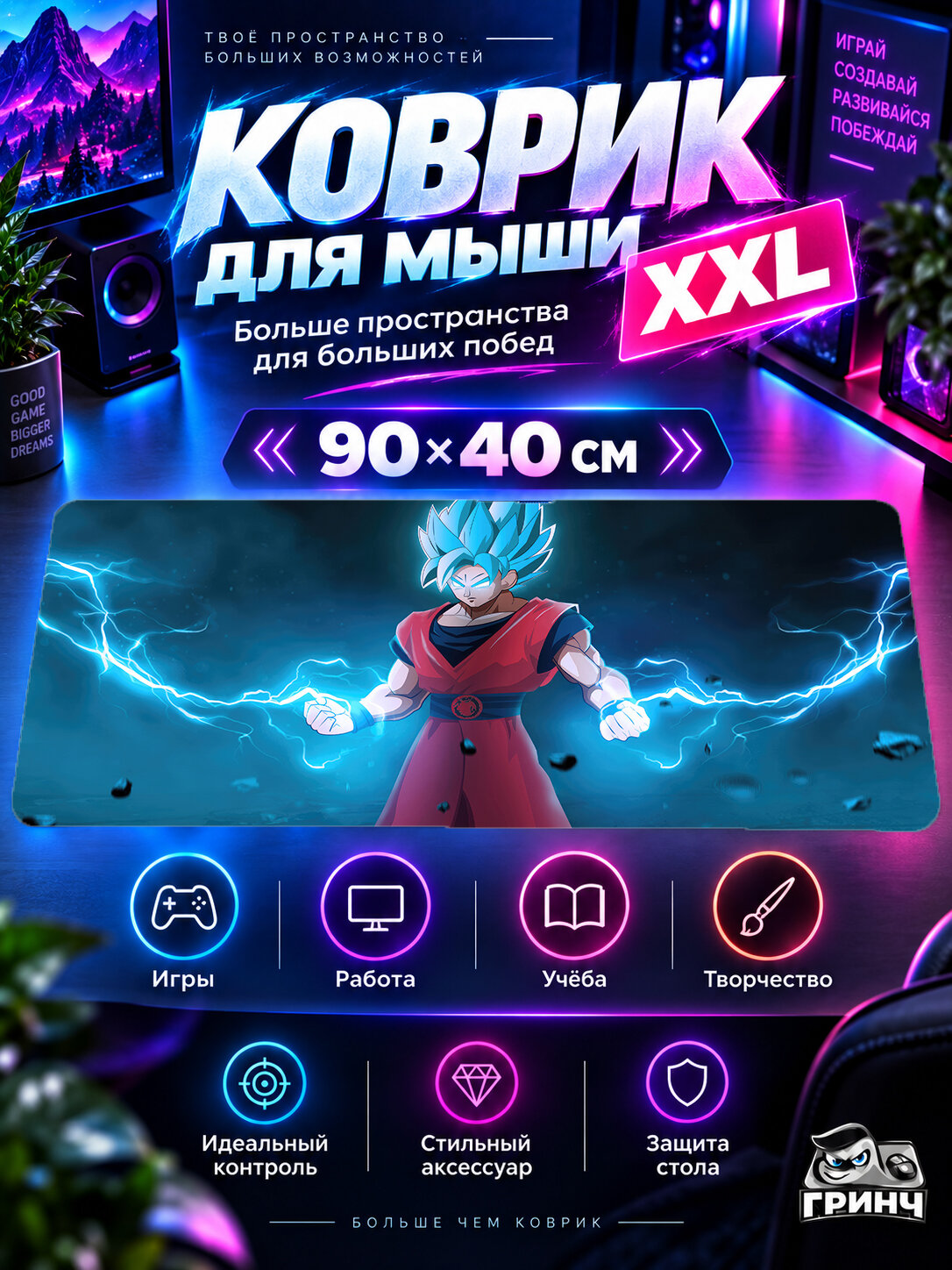 Большой игровой коврик для мыши и клавиатуры Dragon Ball / Драконий жемчуг — Goku With Lightening 90х40 см XXL