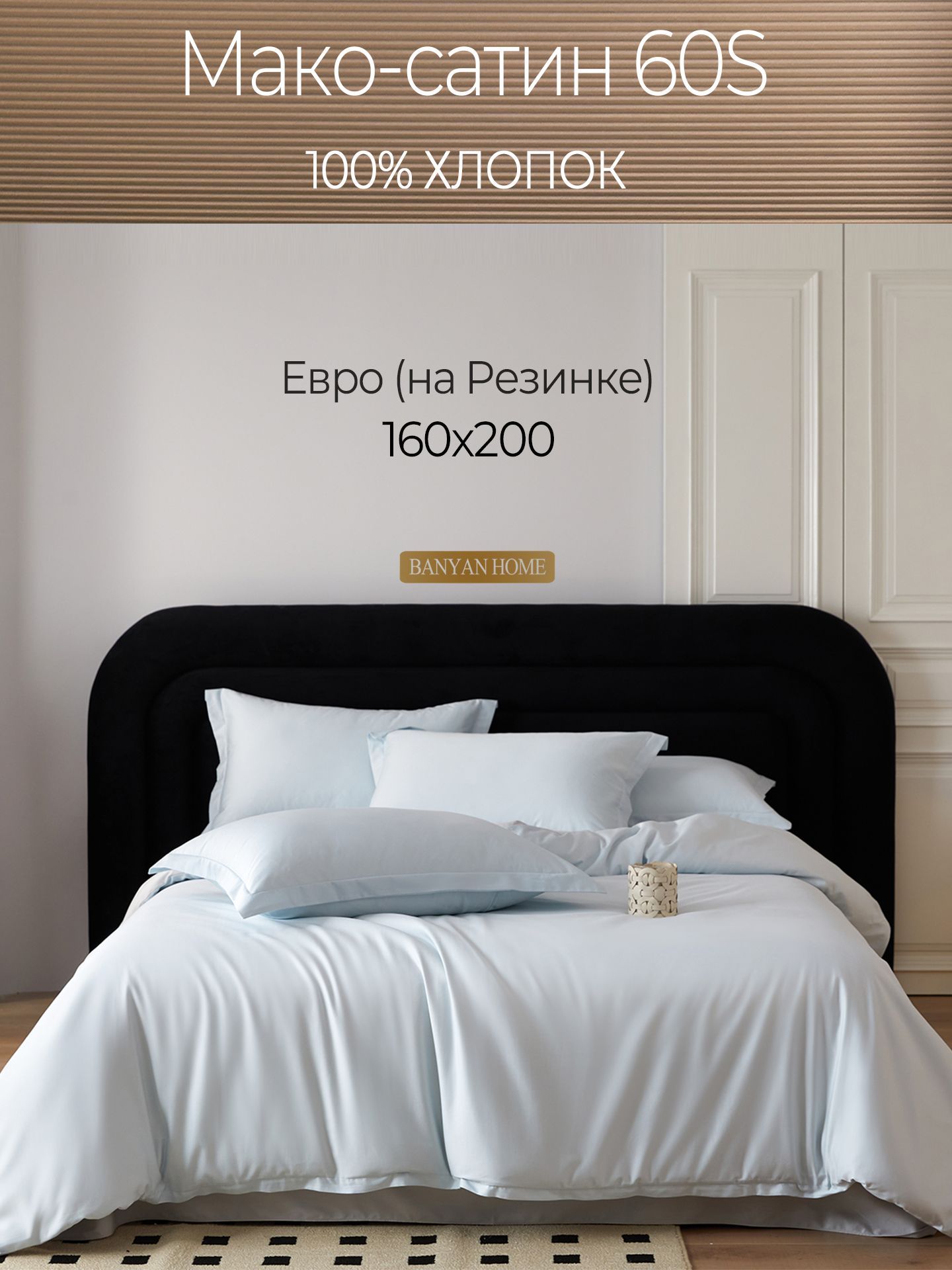 Banyan Tree Комплект постельного белья Евро мако-сатин 200x225 см, наволочки 48x74, простыня 160x200 см, цветголубой