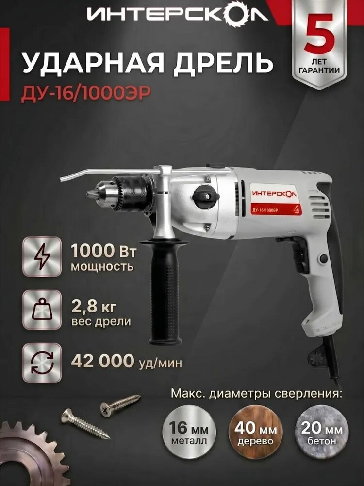 Дрель ударная Интерскол ДУ-16/1000ЭР (57.1.3.00) реверс, 1000Вт, сверление, сверление с ударом, металлический корпус редуктора, серый