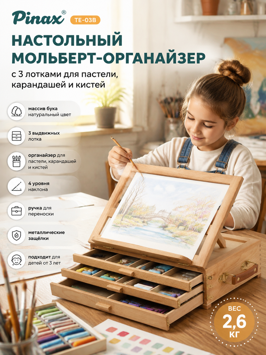 Настольный мольберт-органайзер с 3 лотками для пастели, карандашей и кистей, бук, натуральный цвет