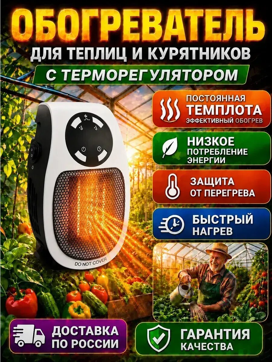 Теплэко обогреватель кварцевый для растений безопасный