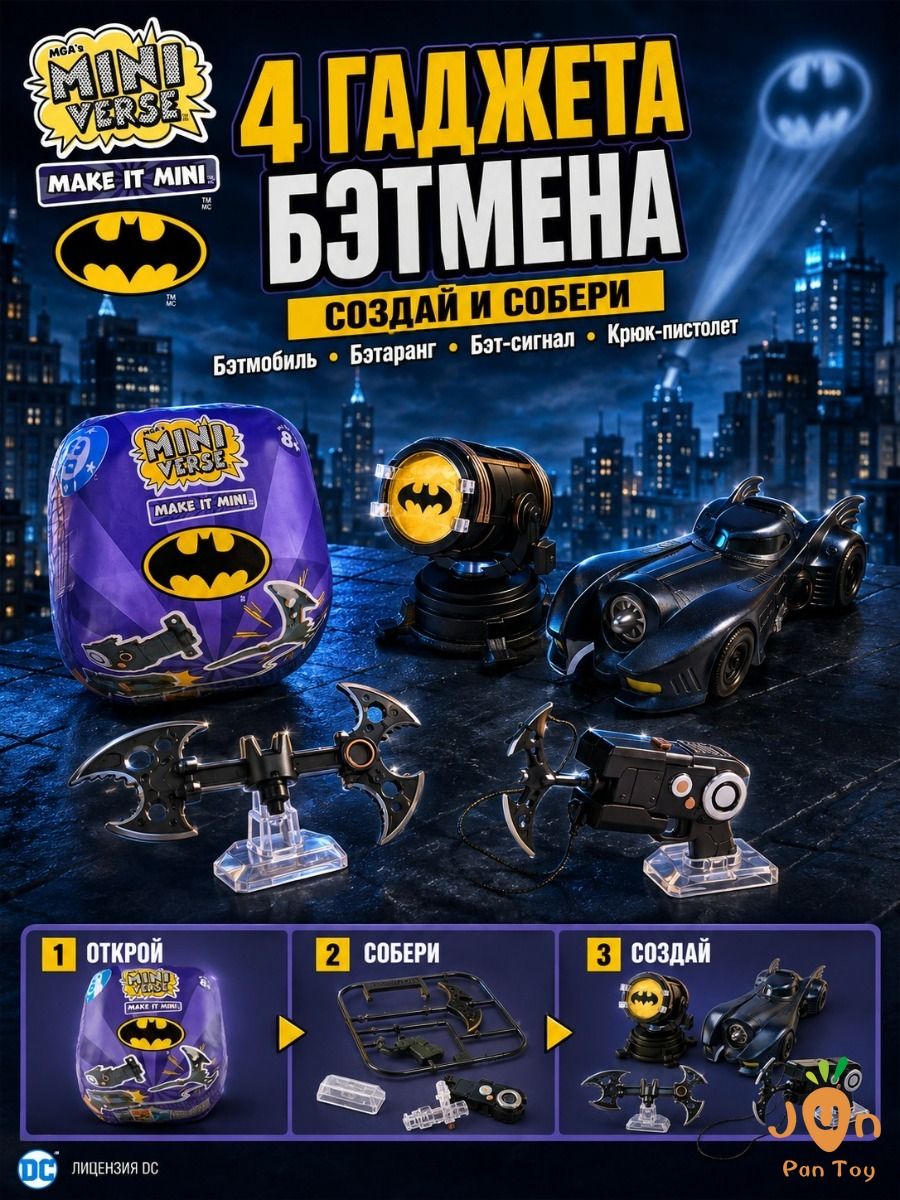 MGA Miniverse Make It Mini Batman Collectibles 247883 / Миниатюрный набор оружия Бэтмена в закрытой коробке, требует самостоятельной сборки. Подходит для мальчиков от 8 лет и старше.