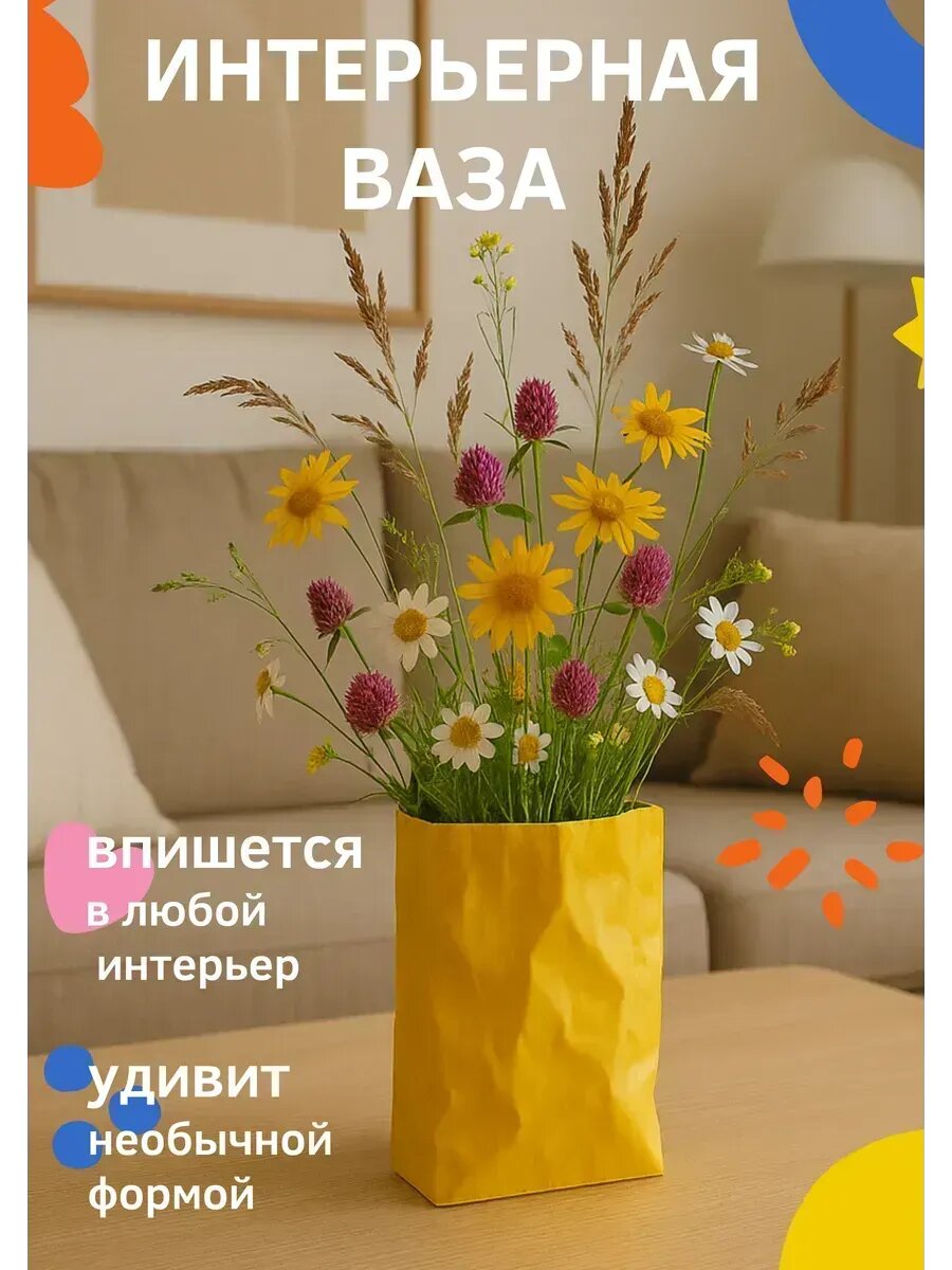 Ваза декоративная для цветов и сухоцветов. Мятый пакет, 15×19 см